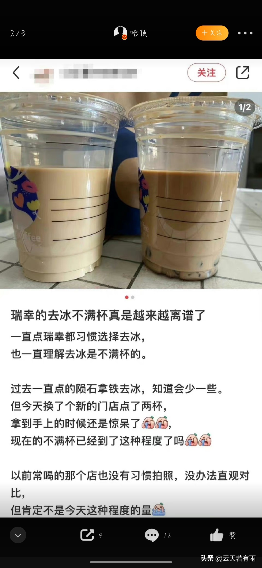 Ruixing Coffee into an iced coffee specialty store? Your money can only ...