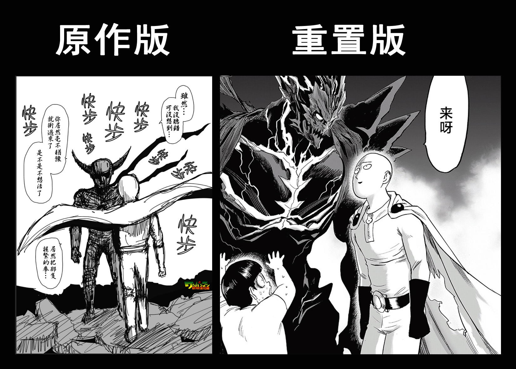 "One Punch Man" Chapter 208 Remake Compared with the Original Version ...