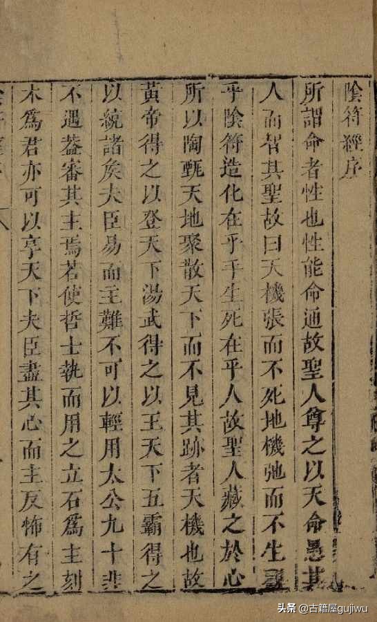 Han and Wei series "Yin Fu Jing, Fenghou's Magic Classic, Su Shu, Heart Shu" - iNEWS