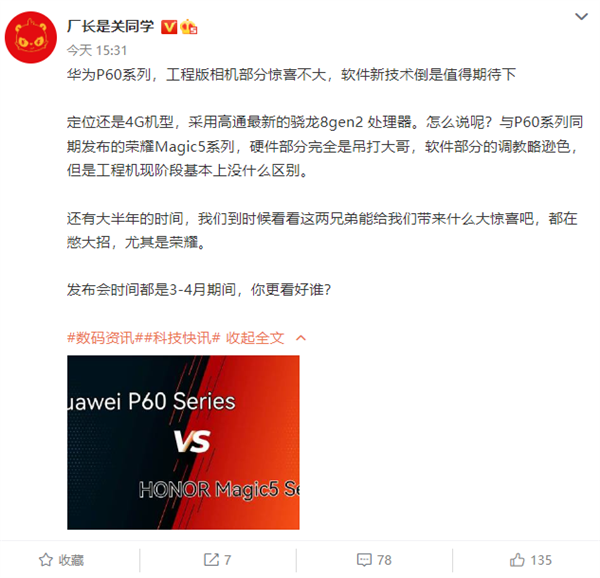 Huawei P60 series uses Snapdragon 8 Gen2: still absent from 5G - iNEWS