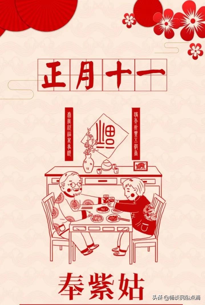 The eleventh day of the first lunar month, Zigu Day!What other ...