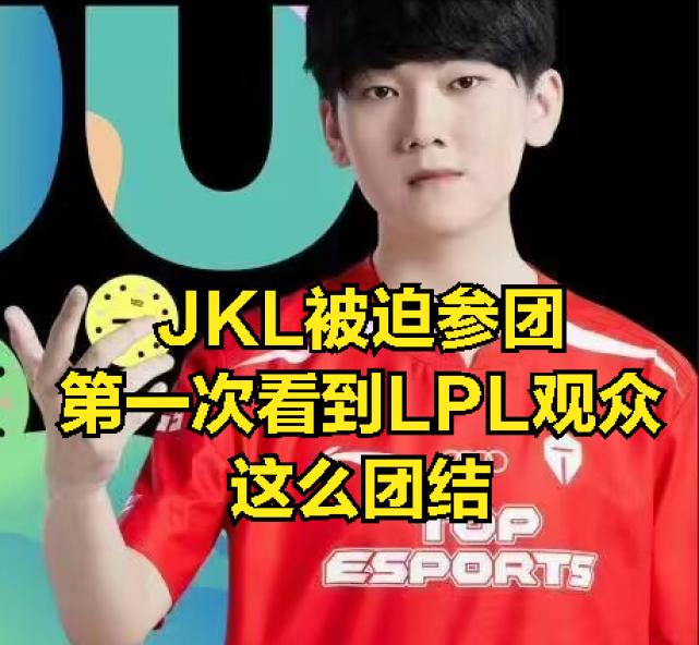 JKL looks too ugly? The hottest topic in the LPL offseason was born: it ...