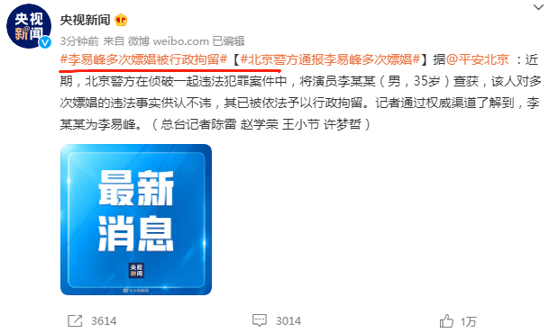 Photos of Li Yifeng's arrest at the scene exposed - iMedia