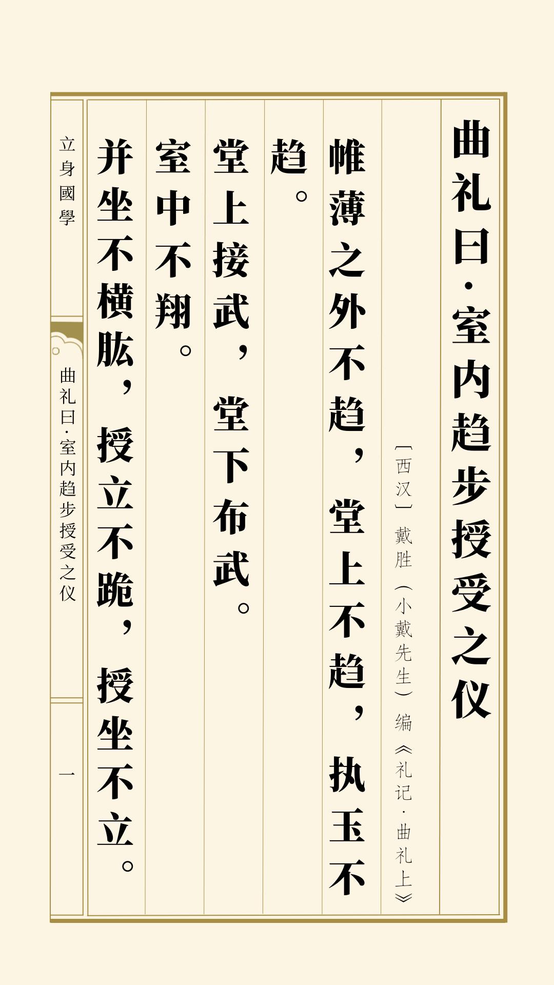 Qu Li said: The Ritual of Teaching and Receiving Indoor Steps - iNEWS