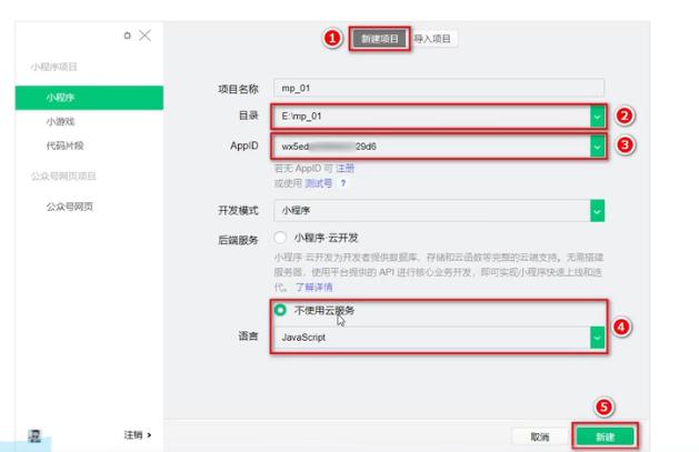 Initial understanding of WeChat Mini Program Developer Tools (WeChat ...
