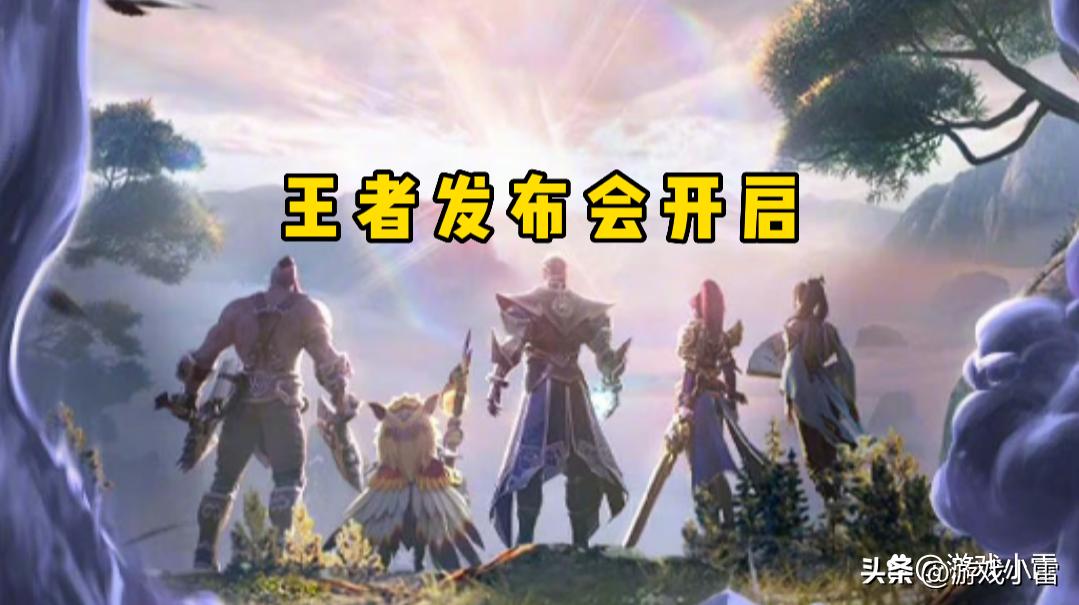 The 15th update has a sudden change, the king's press conference is ...
