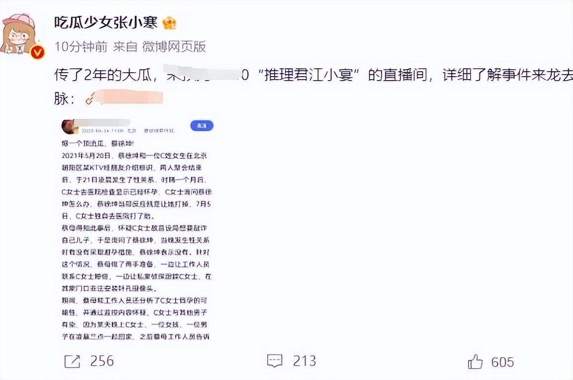 It was revealed that Cai Xukun had a one-night stand with a girl, causing her to get pregnant ...