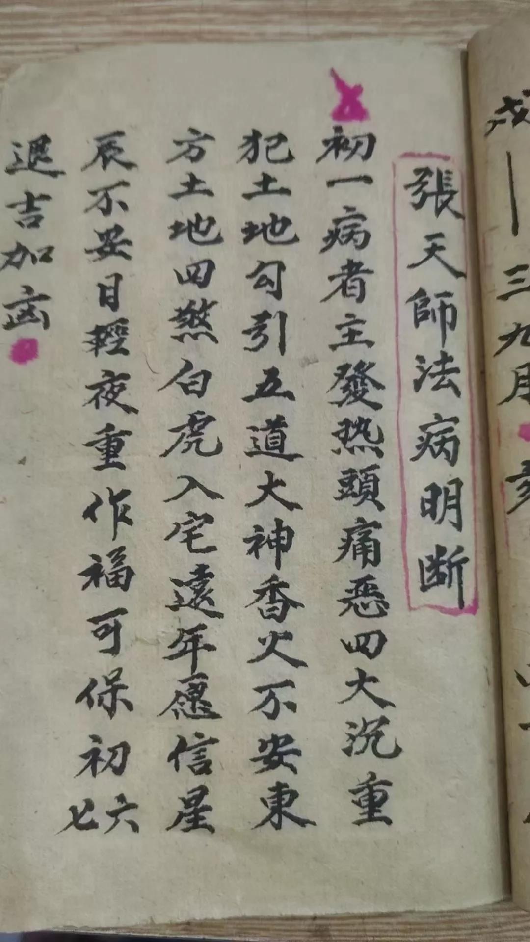 "Master Zhang Tianshi Fa Ming Jue", a Taoist manuscript in the Ming and ...