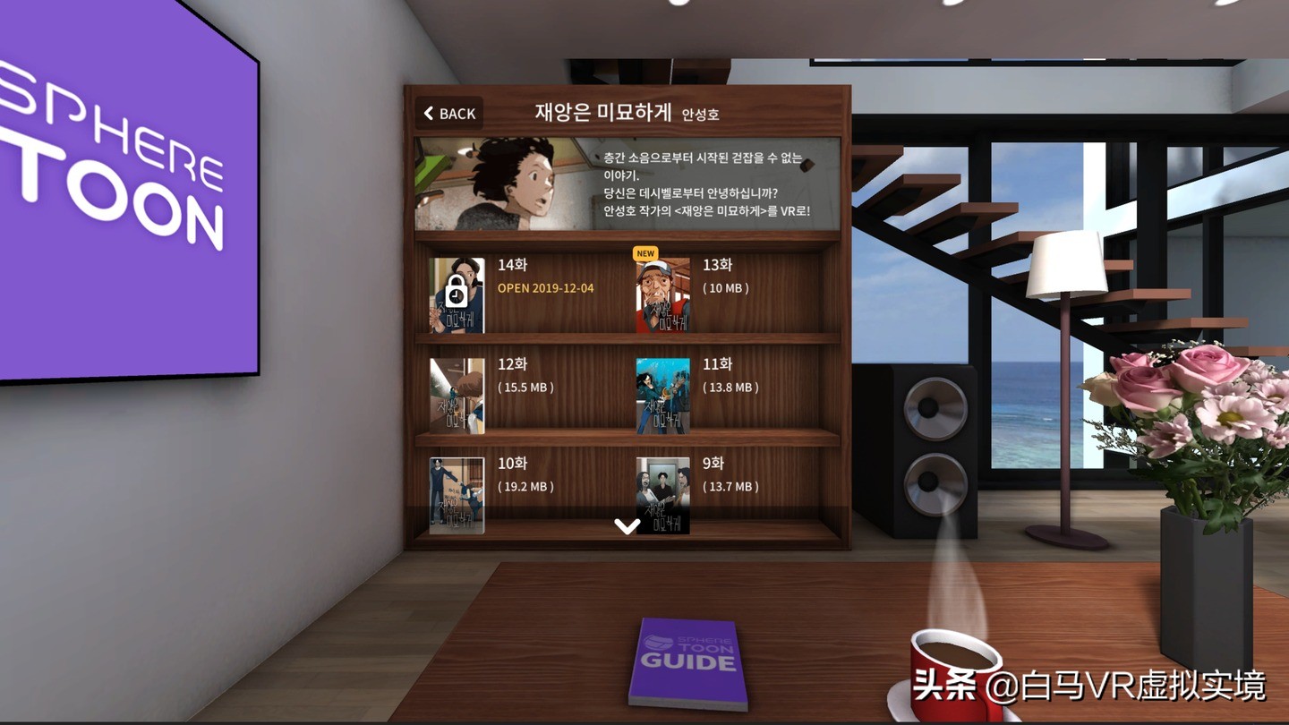 A VR Comic Platform - Sphere Toon - VR Comic - iNEWS