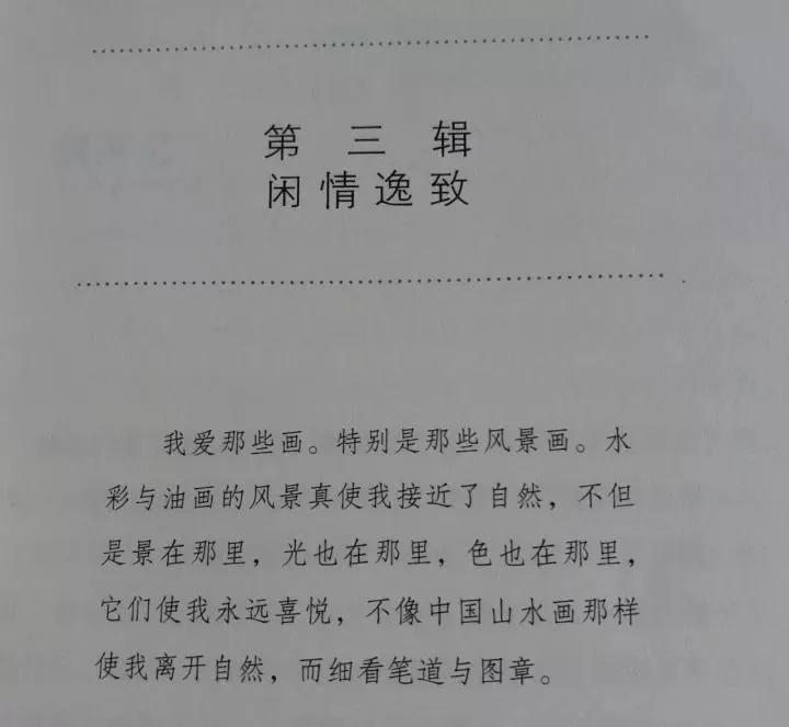 "Lao She's Prose" from Bamboo's Reading Notes - iNEWS