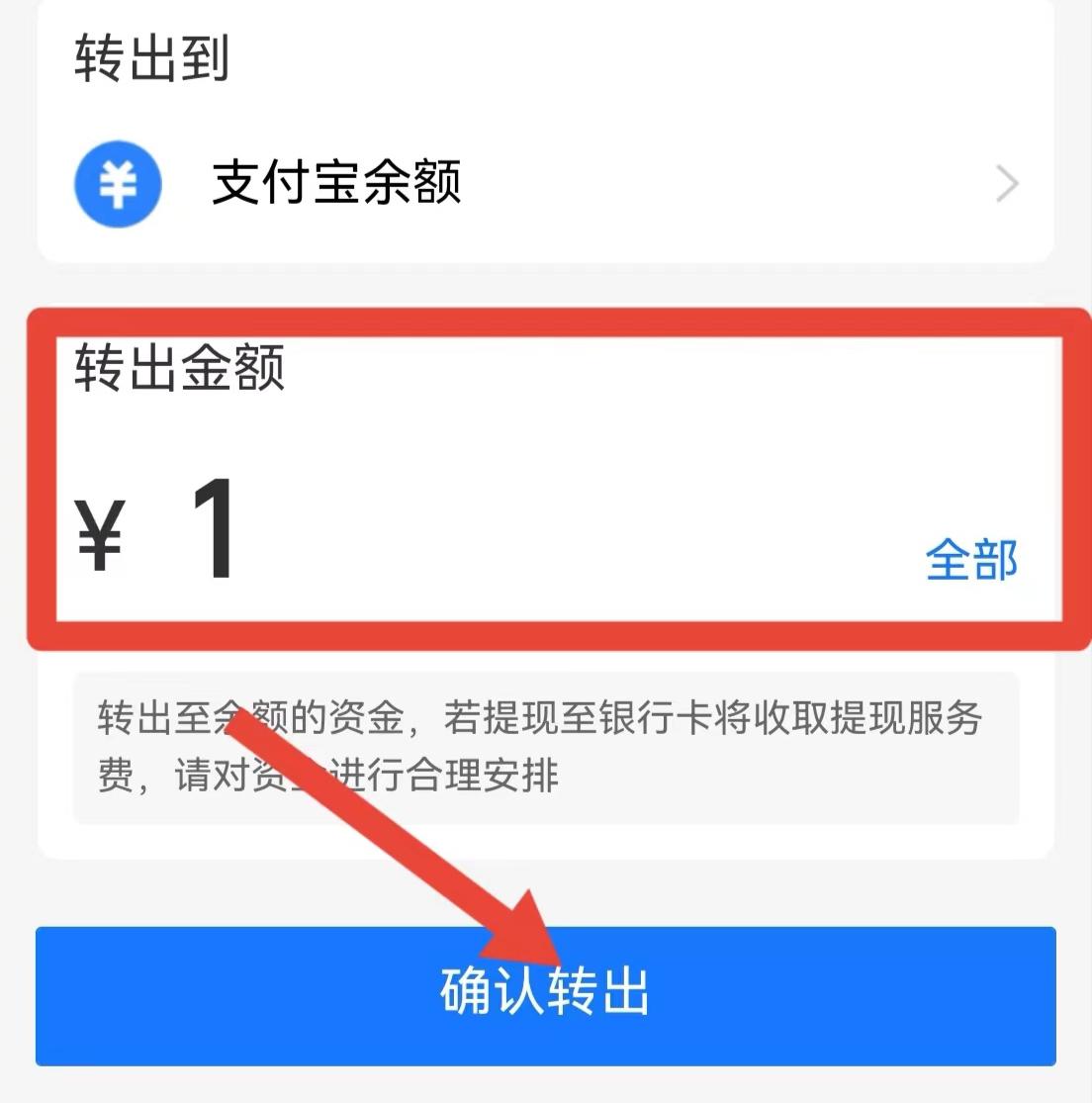 How to transfer Alipay "Yu'e Bao" to "Balance"? - iNEWS