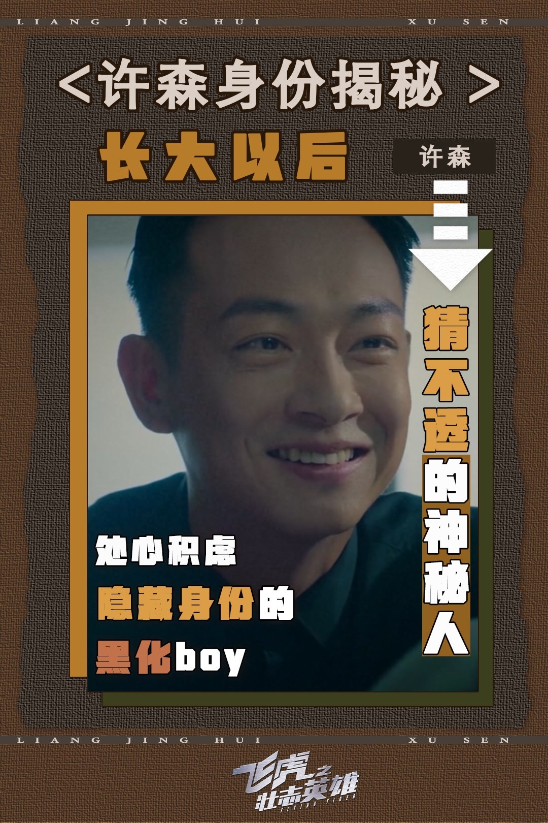 Flying Tigers 3: Aspiring Heroes: Xu Sen's ending disappointed everyone ...