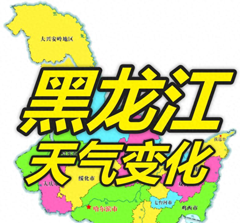 On August 15, 2024, Heilongjiang will experience extremely high ...