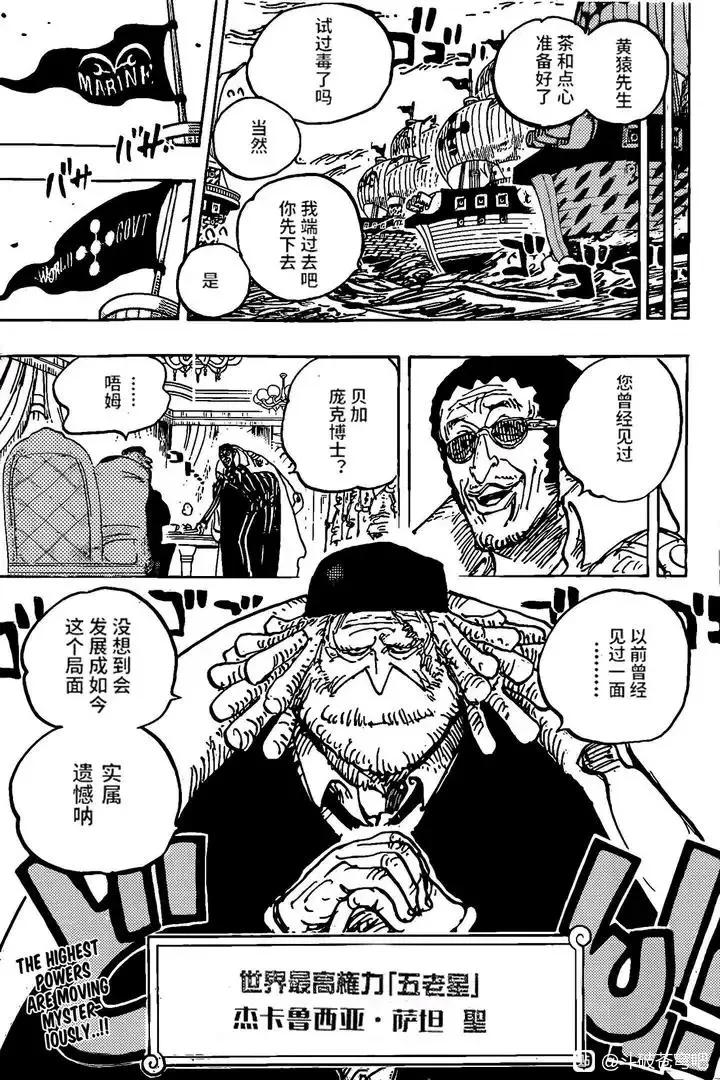 One Piece Chapter 1074 Information: Explosion, Vegapunk meets Satan ...