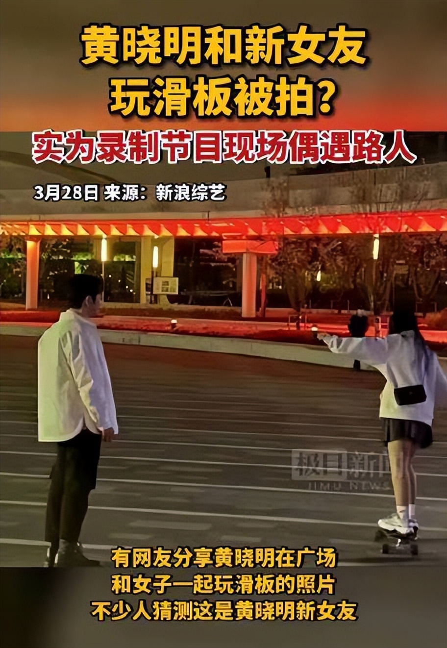 4 melons! Huang Xiaoming's love affair is real, Huo Jianhua comes back, Qin Lan admits - iNEWS