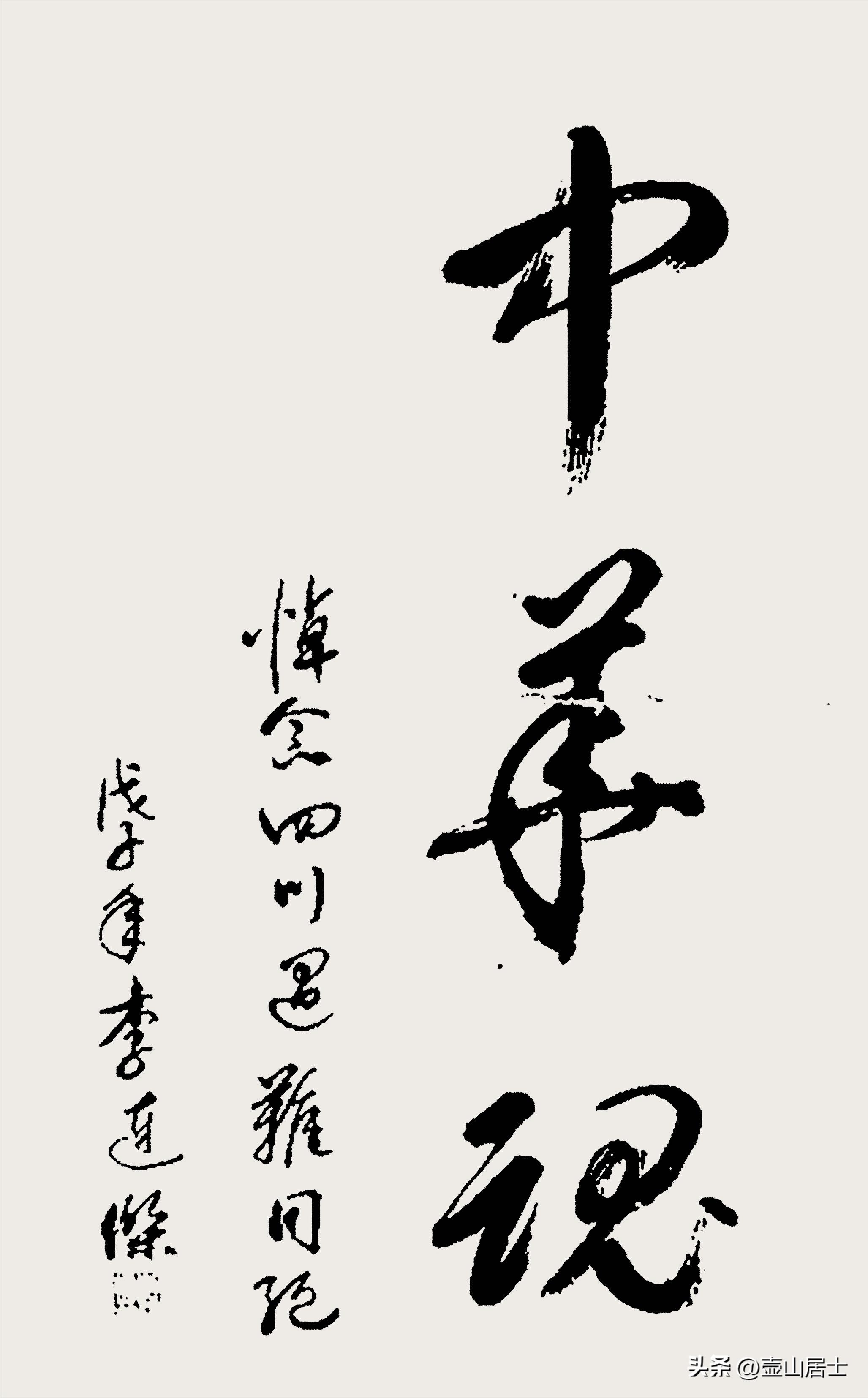 Kung fu master Jet Li's calligraphy has attracted controversy, and the ...
