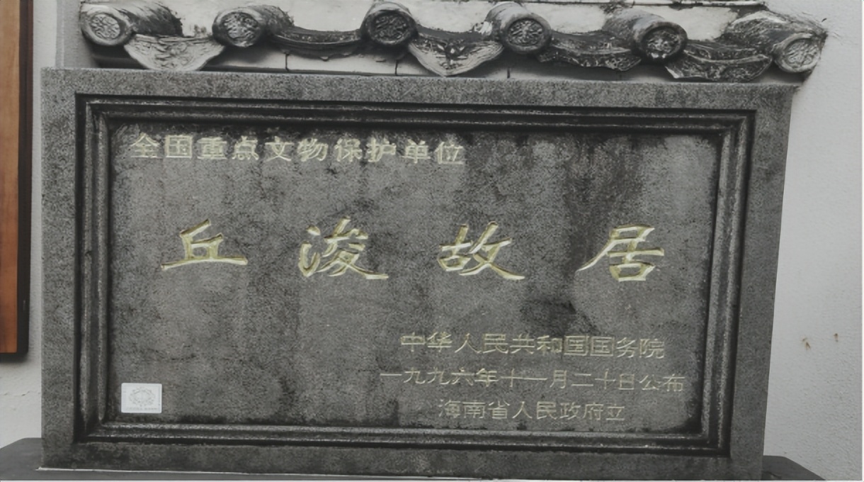 Former Residence of Qiu Jun: Qiu Jun mistakenly spelled "Qiu Sui, Qiu ...