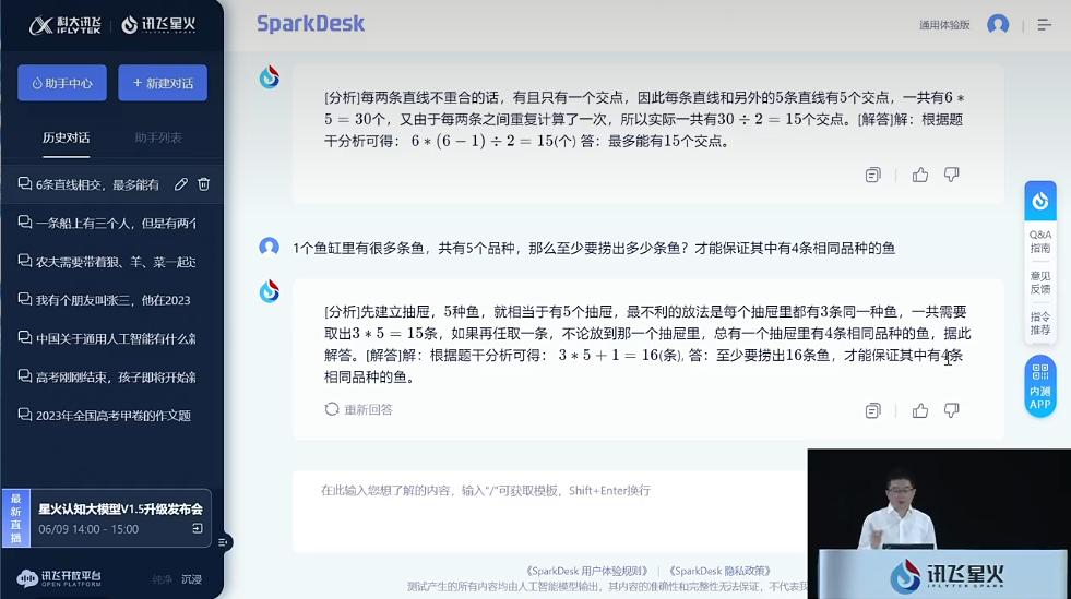 Xunfei Xinghuo V1.5 Released, Three Major Capabilities Are Amazingly Upgraded - iMedia