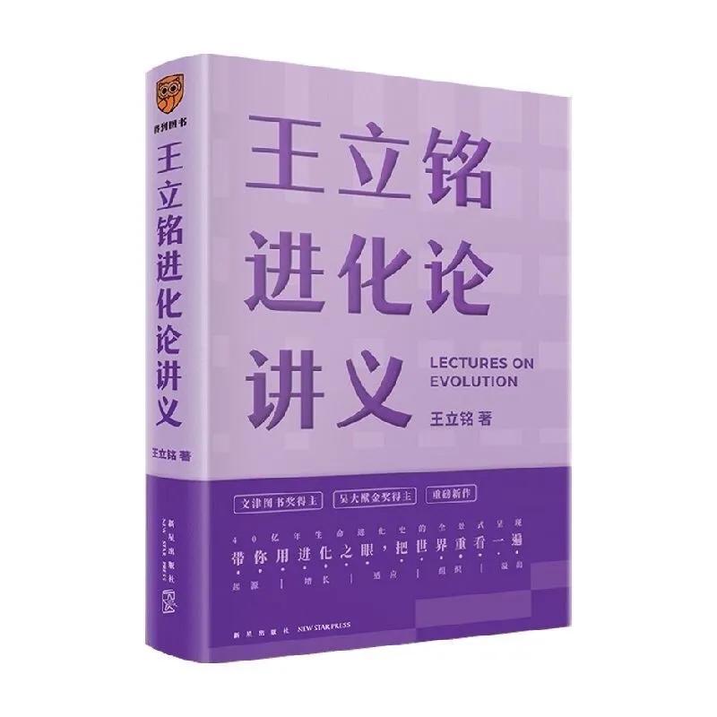 "Wang Liming's Lecture Notes on Evolution": Looking at the world from a ...