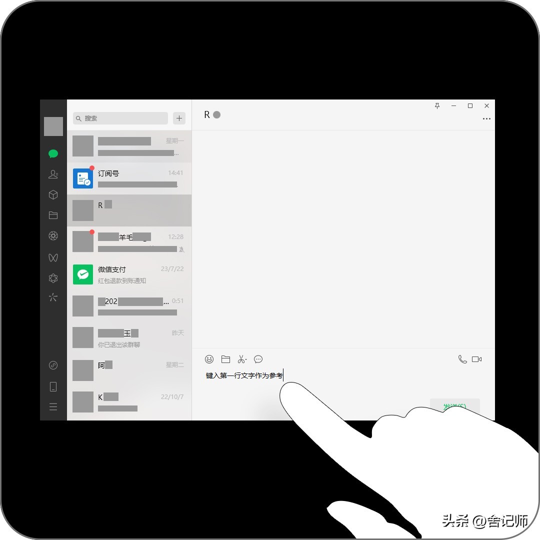 How to change the line when typing in WeChat - iNEWS