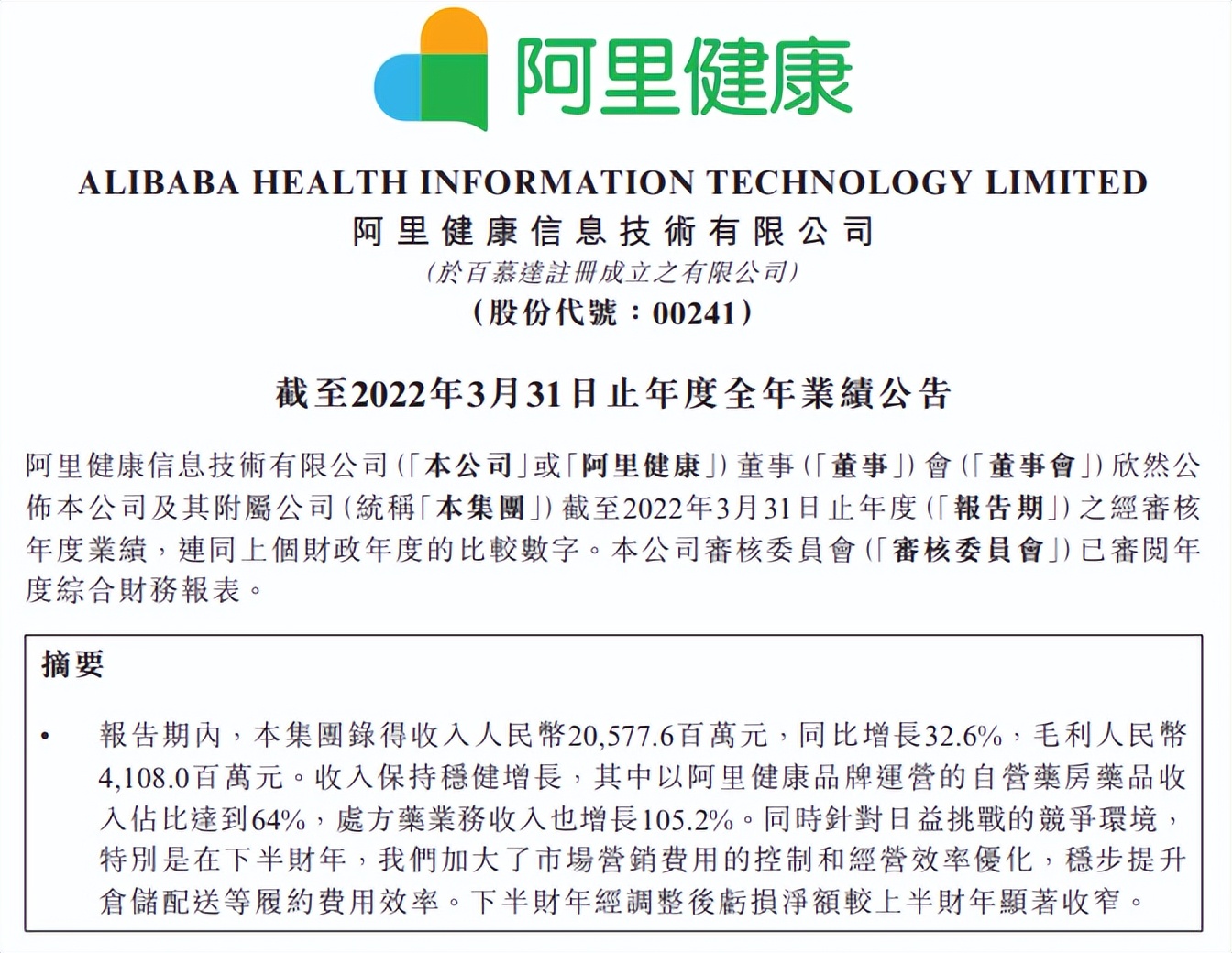 Ali Health released the latest financial report, Internet medical has ...