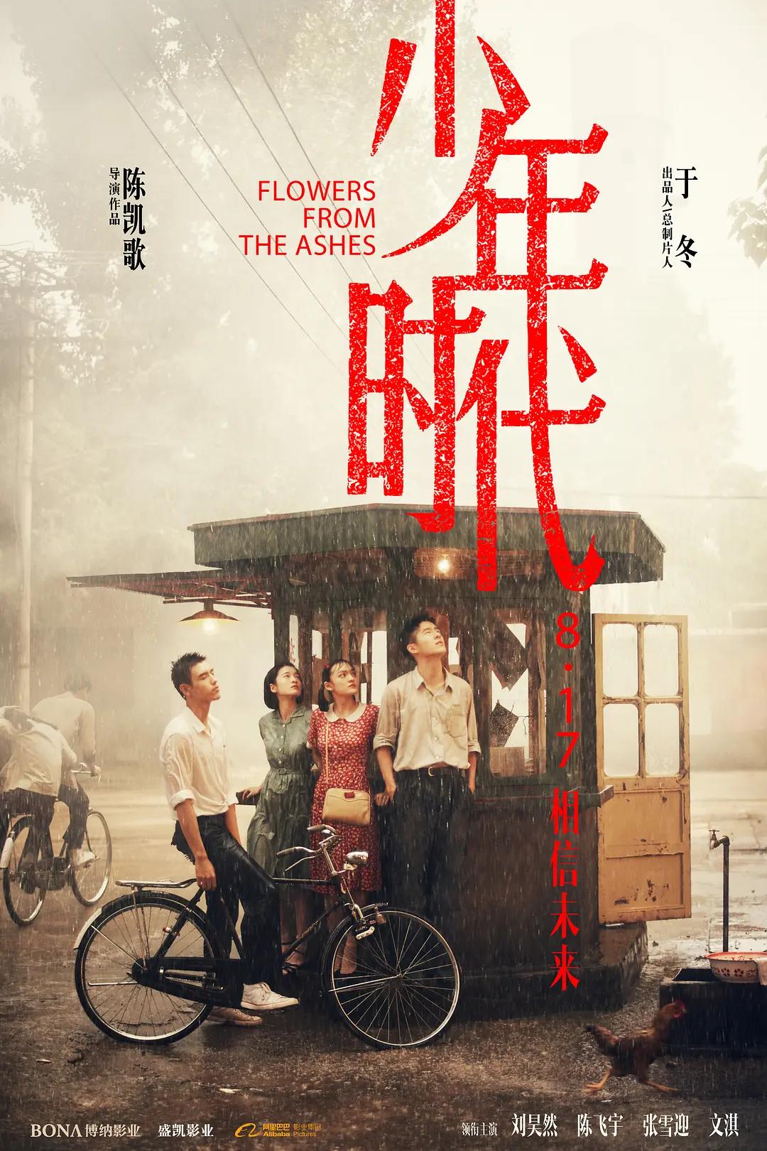 How low-key is Chen Kaige's new film? Or because the subject matter is ...