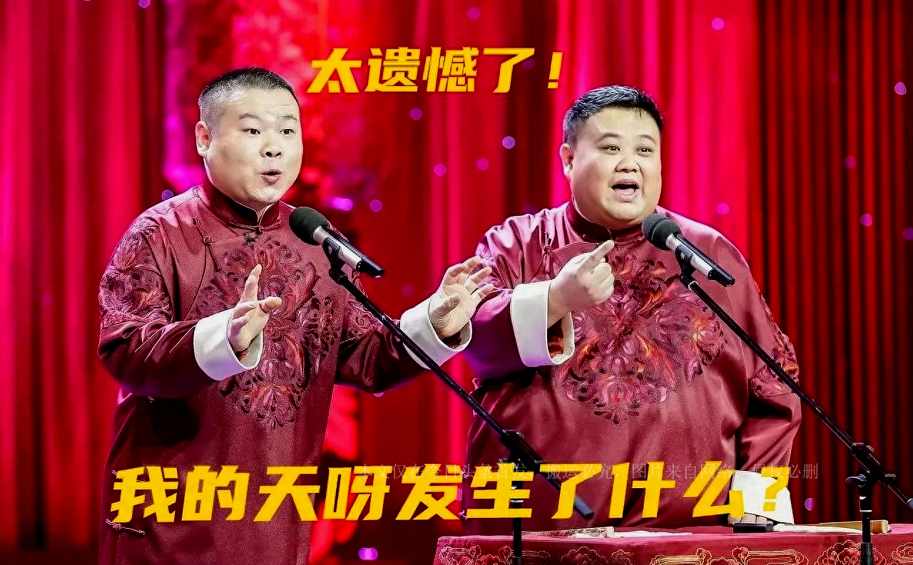 Shan Yue Yunpeng's cross talk program in the latest Mid-Autumn Festival ...