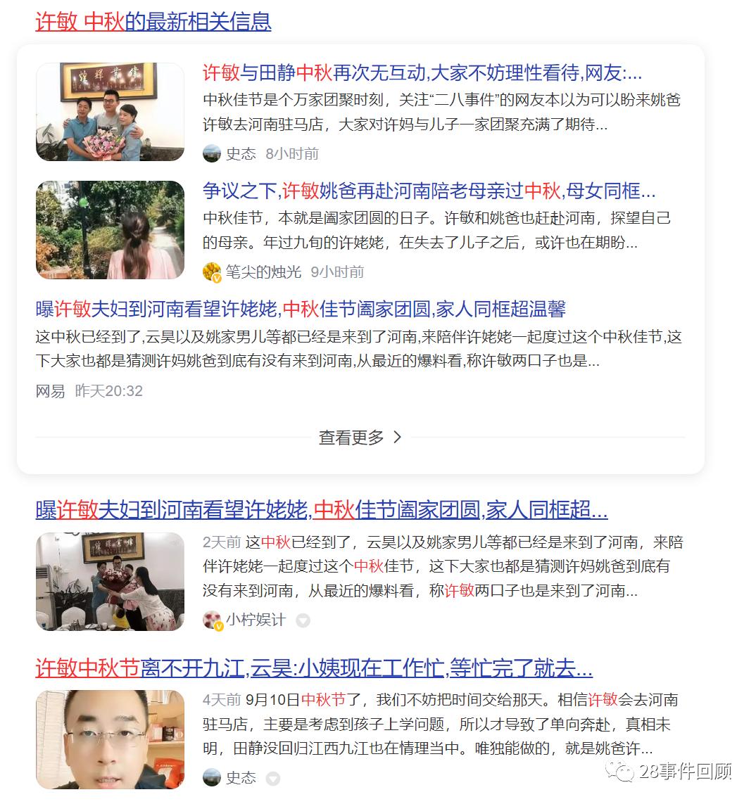 28 laps new news Mid-autumn festival Guo Du and his wife live with Lei to show happiness, Xu ...