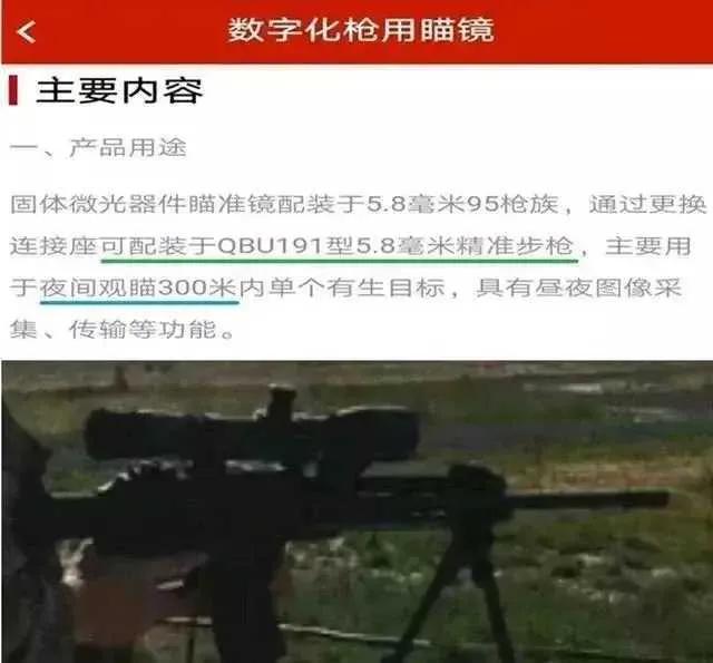 The new type of precision marksman rifle is installed: QBU-191 has a ...