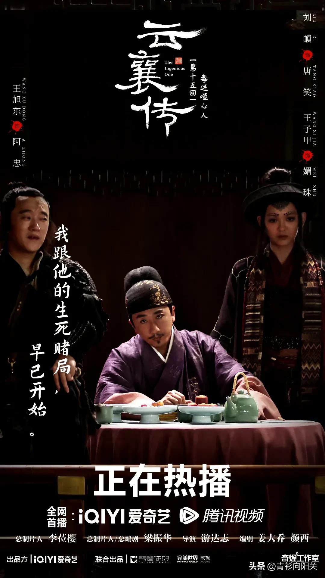 Legend of Yunxiang has been updated for 20 episodes in 8 days, with a ...