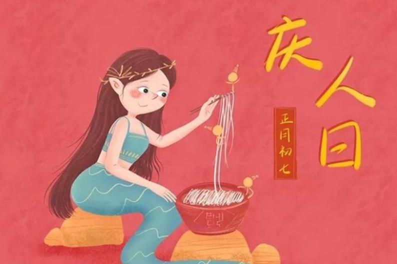 The legends and customs of the "Human Day Festival" on the seventh day ...