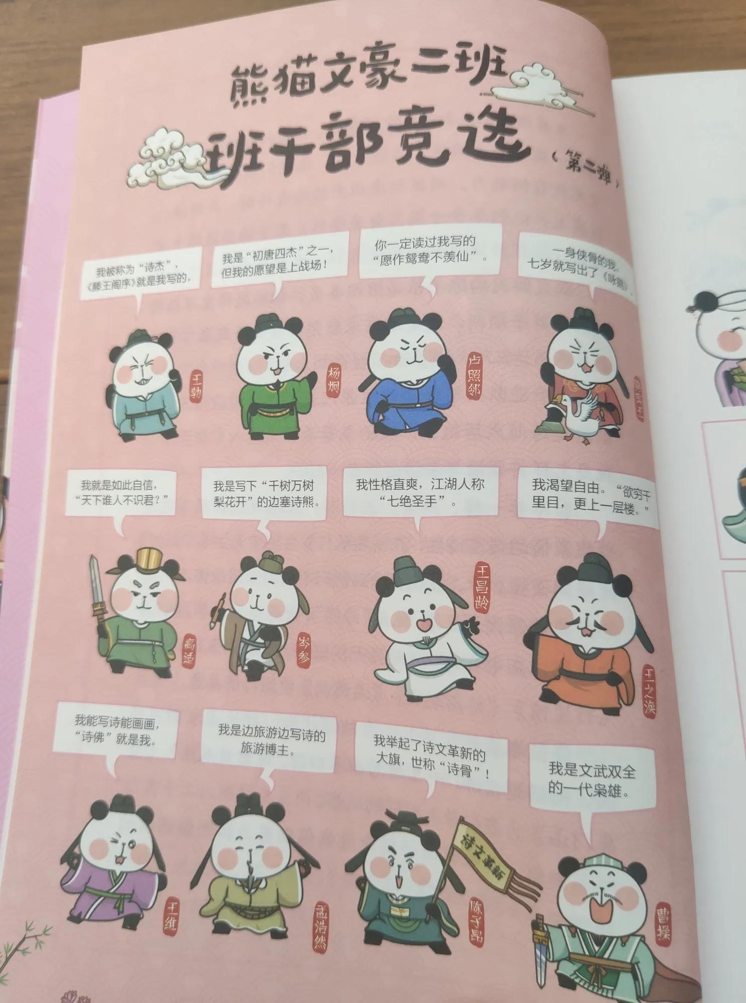"The Poems of the Panda Writers Class I Can": Playing Ancient Poems - iNEWS