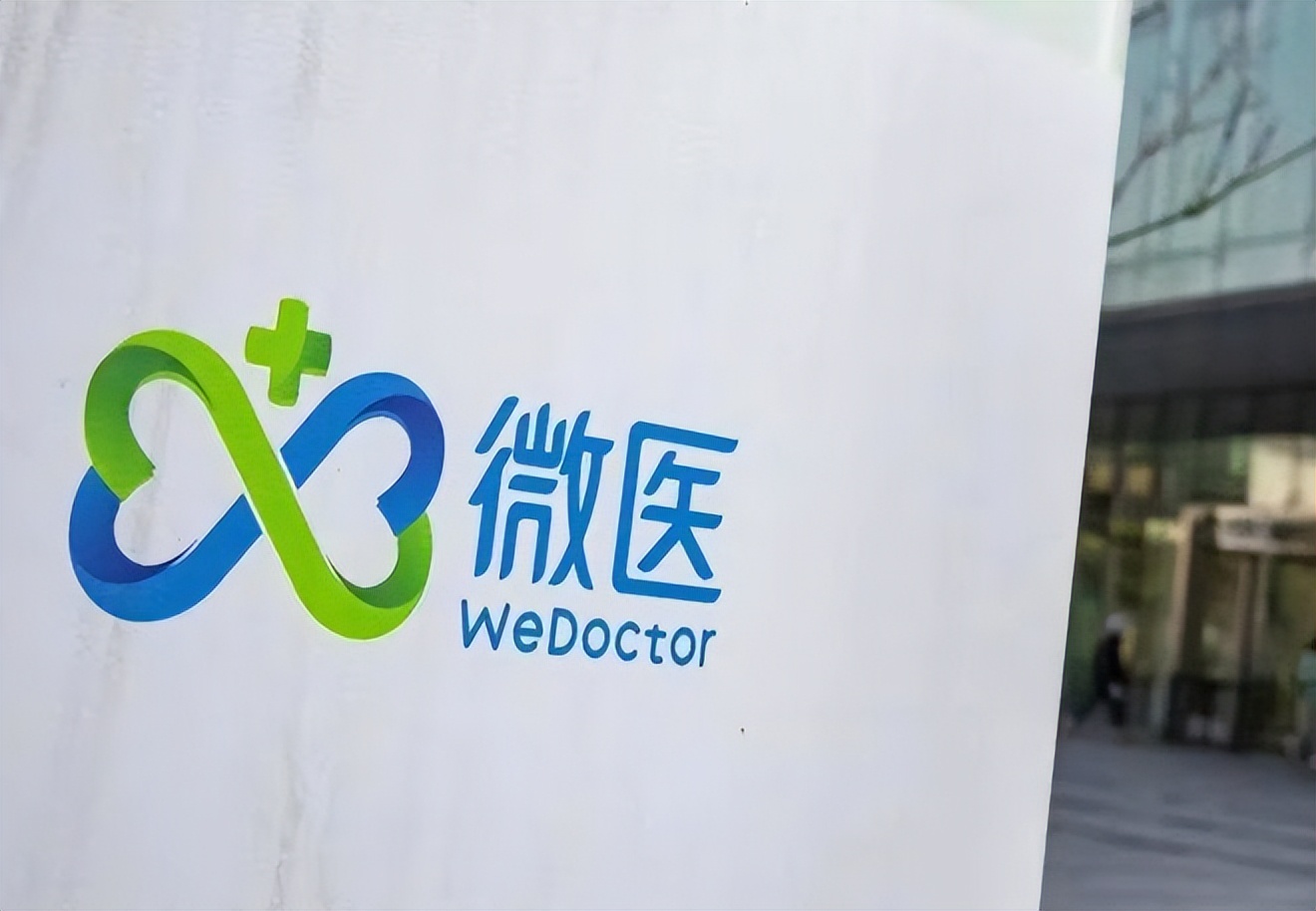 Internet Hospital License "Big Sale", How WeDoctor Faces the Second Half of the Ebb - iMedia