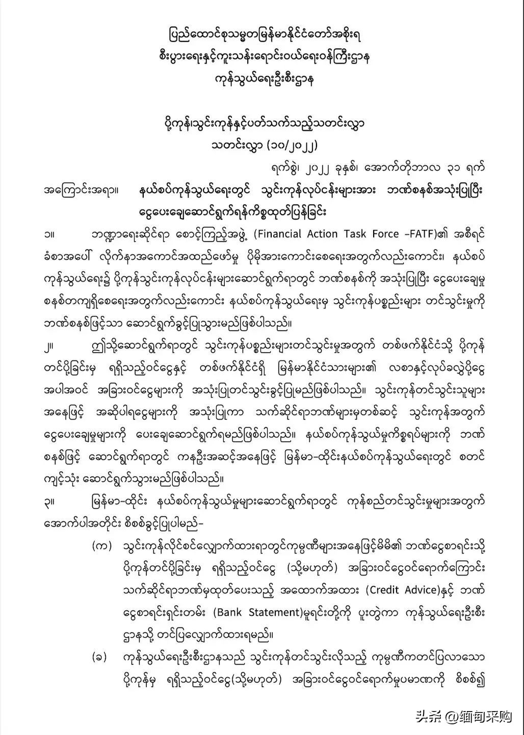 Myanmar tightens border trade payment controls, border trade imports ...