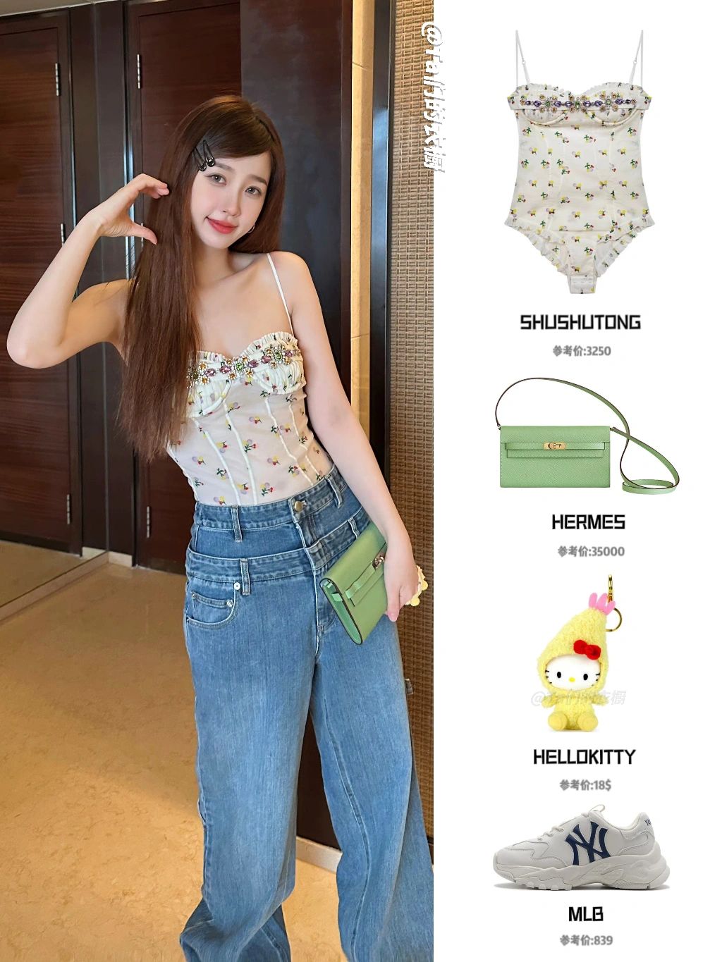 Yu Shuxin's latest private clothes outfit - iNEWS