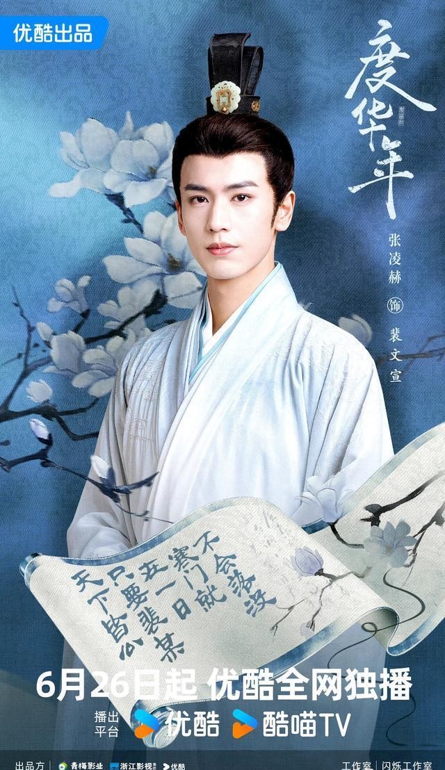 "Du Hua Nian" starring Zhao Jinmai and Zhang Linghe is considered the ...