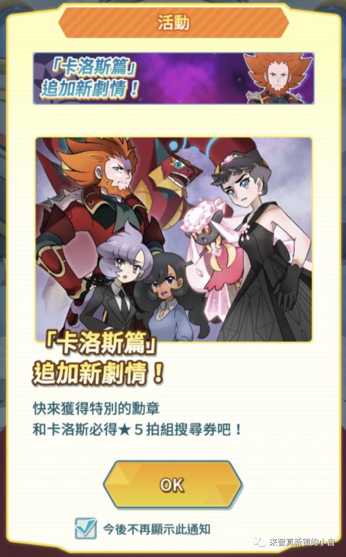 "Pokémon Master" Carlos villain event + elite battle begins! - iNEWS