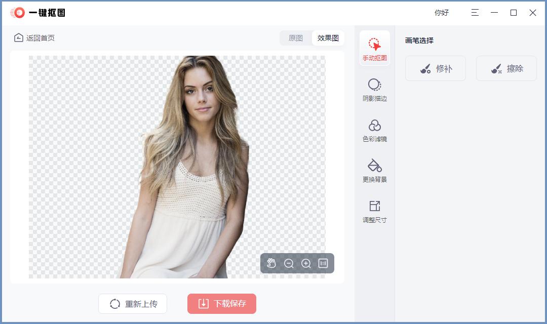 3 AI smart matting tools to share!Portrait cutout, exquisite to hair ...