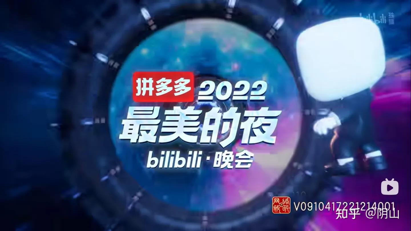 Bilibili's New Year's Eve Party's Challenge to Traditional TV Stations - iNEWS