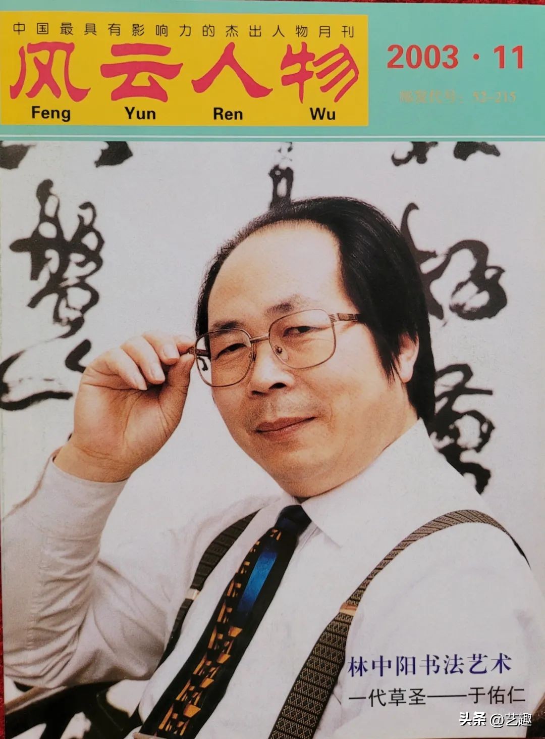 Famous Masterpieces - Lin Zhongyang's Calligraphy Appreciation "Book ...