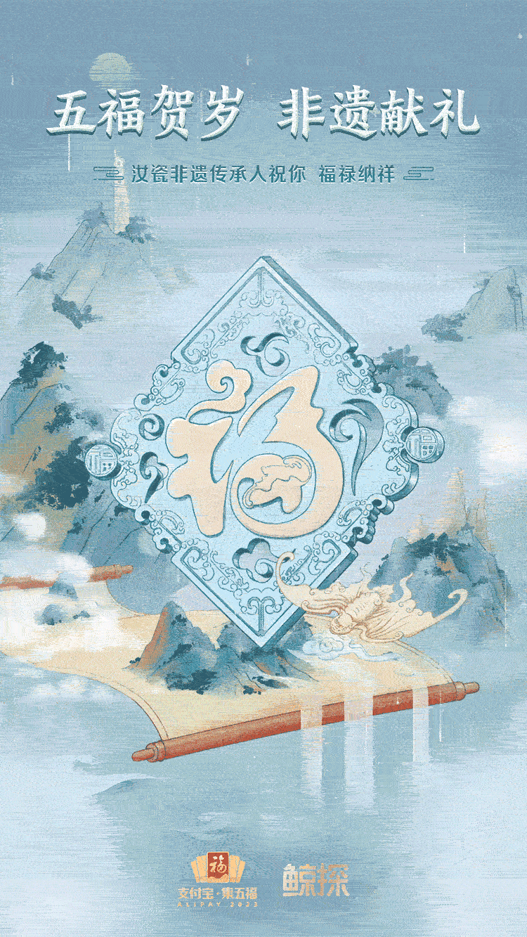 New Year's "Fu" is here, this year Alipay "collects five blessings" and ...