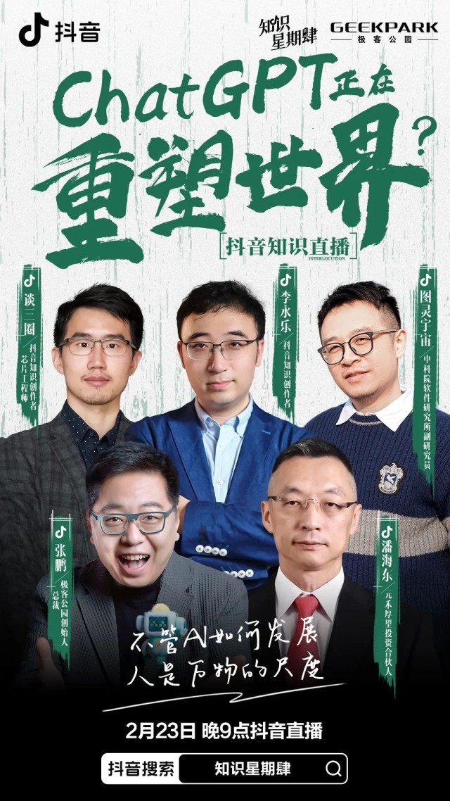 Worried about AI ruling humanity? Zhang Peng, Pan Haidong and other ...