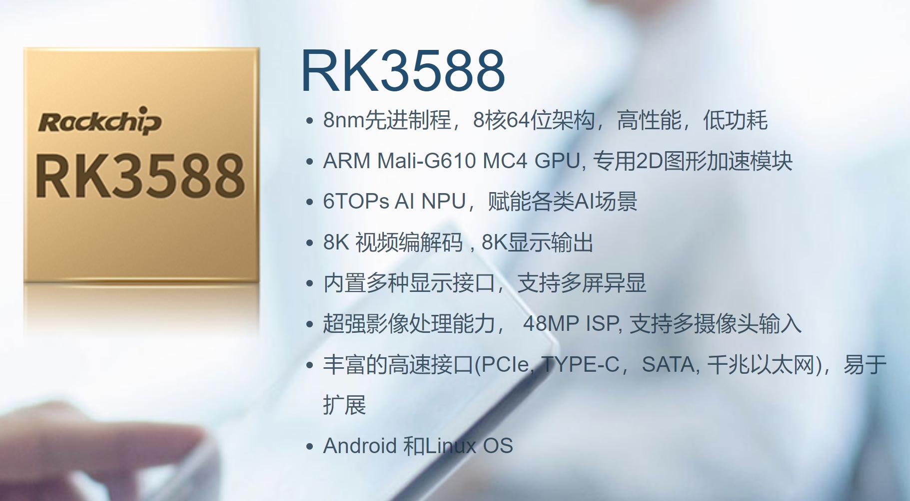 Rockchip RK3588 and RK3588S chip introduction - iMedia