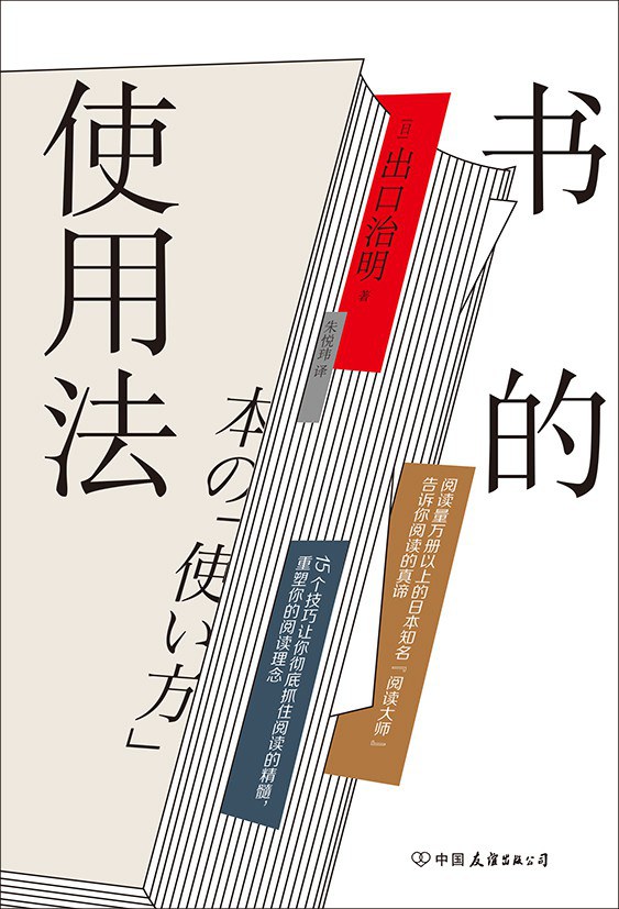 How to Use Books: Teach you how to read correctly and maximize your ...