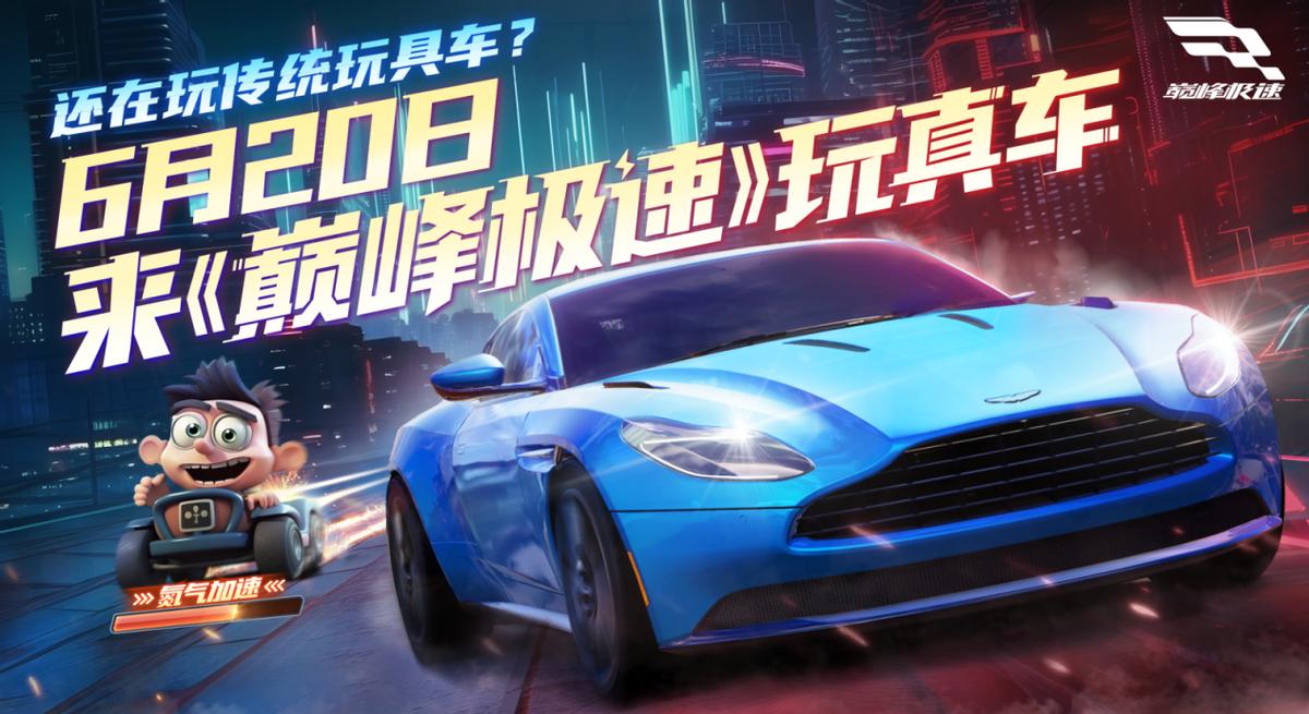 The public beta of "Peak Speed" is online, log in to win 240 draws ...