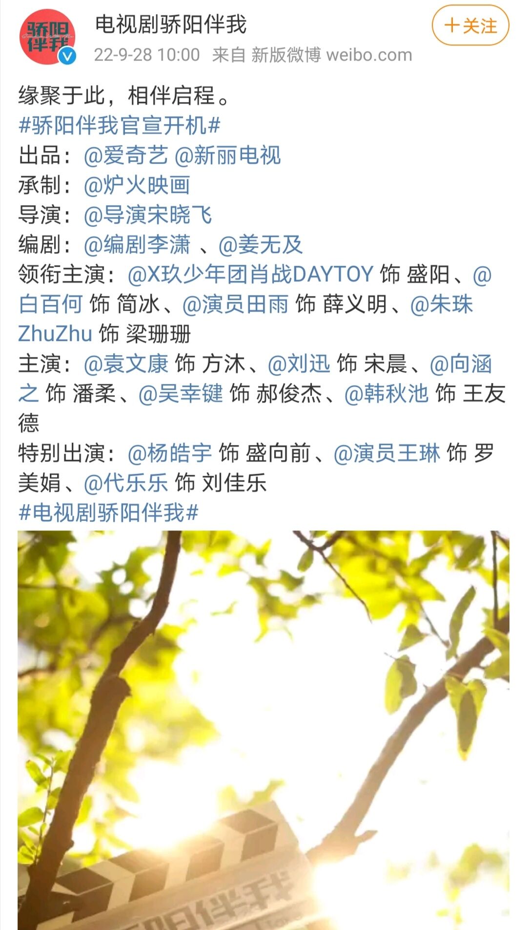 "The Sun With Me" starring Xiao Zhan and Bai Baihe is officially ...