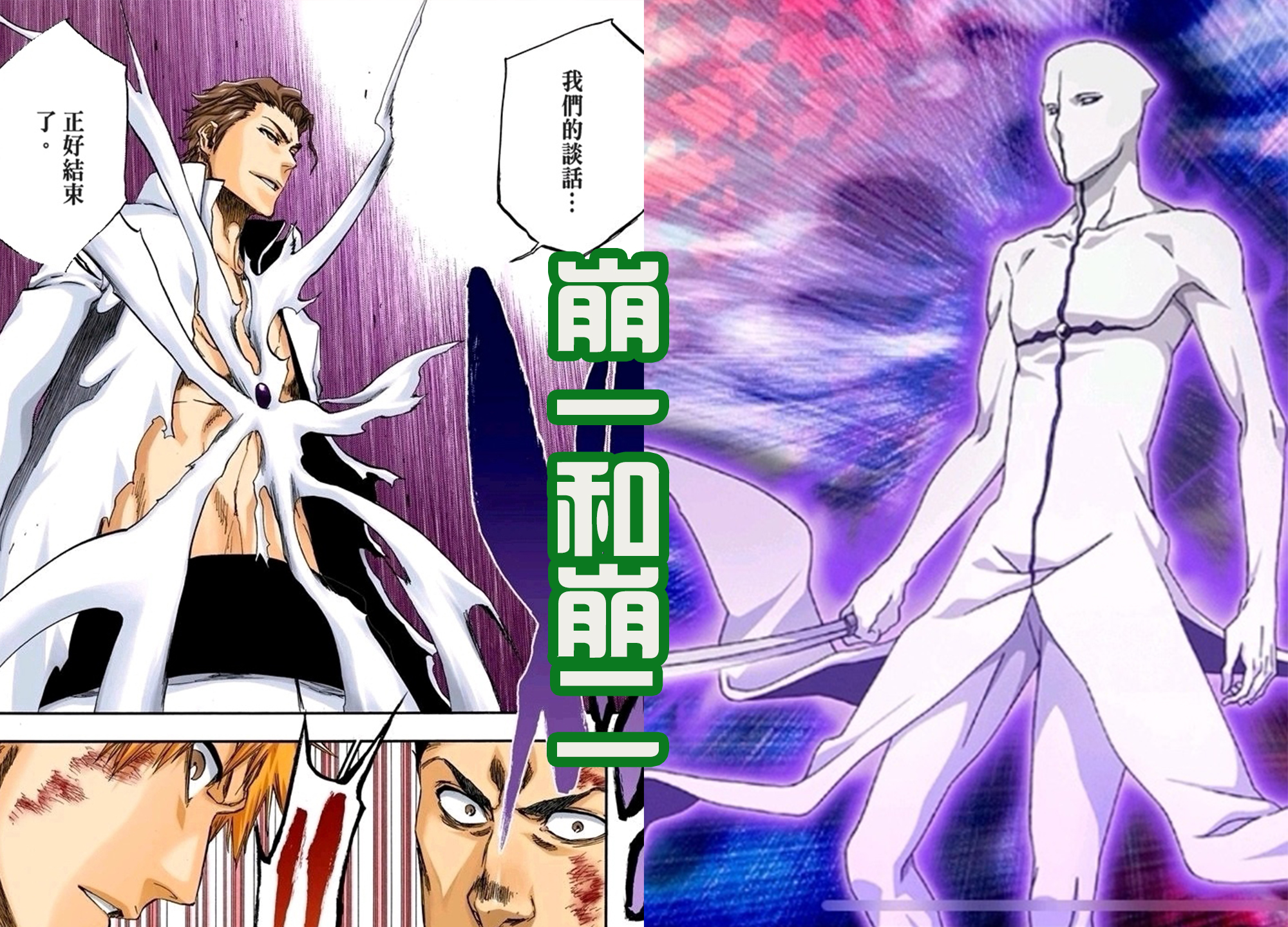Aizen Soyousuke knows Bengyu's forms from one to five, so what about ...