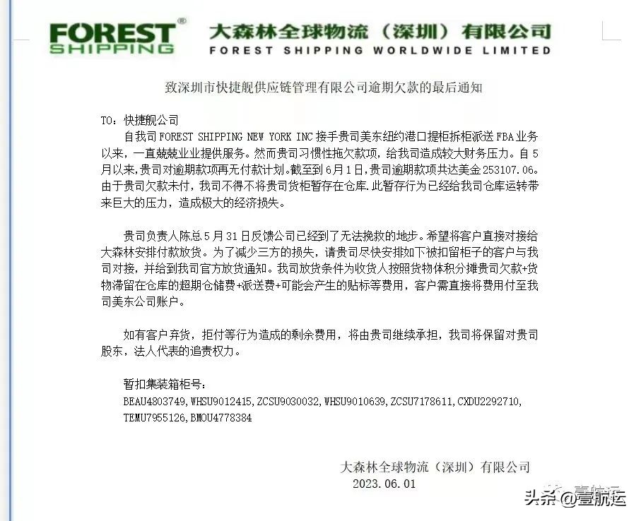 Dalin and Xinyonghang issued an "ultimatum" to the express ship ...