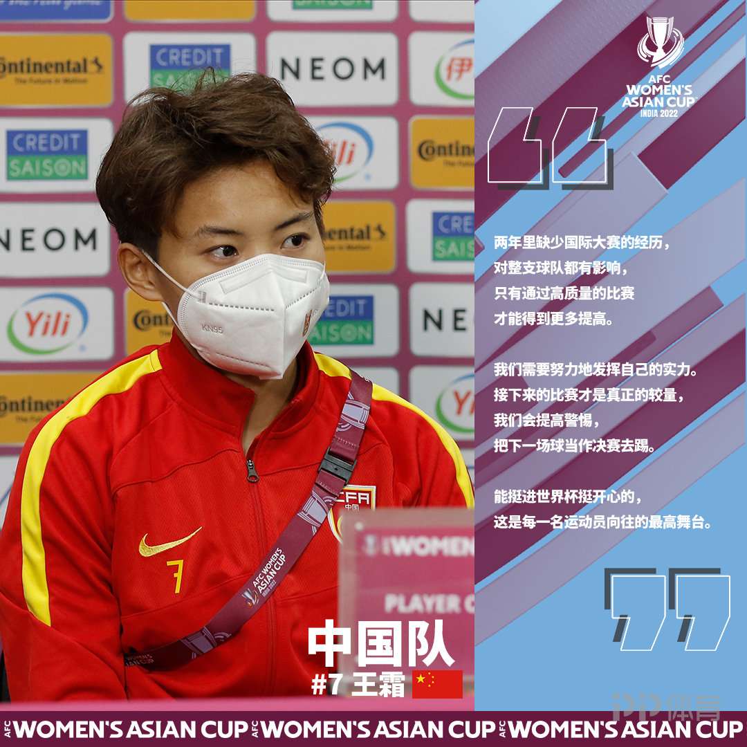 Wang Shuang: I am very happy to play the next game as a final to ...