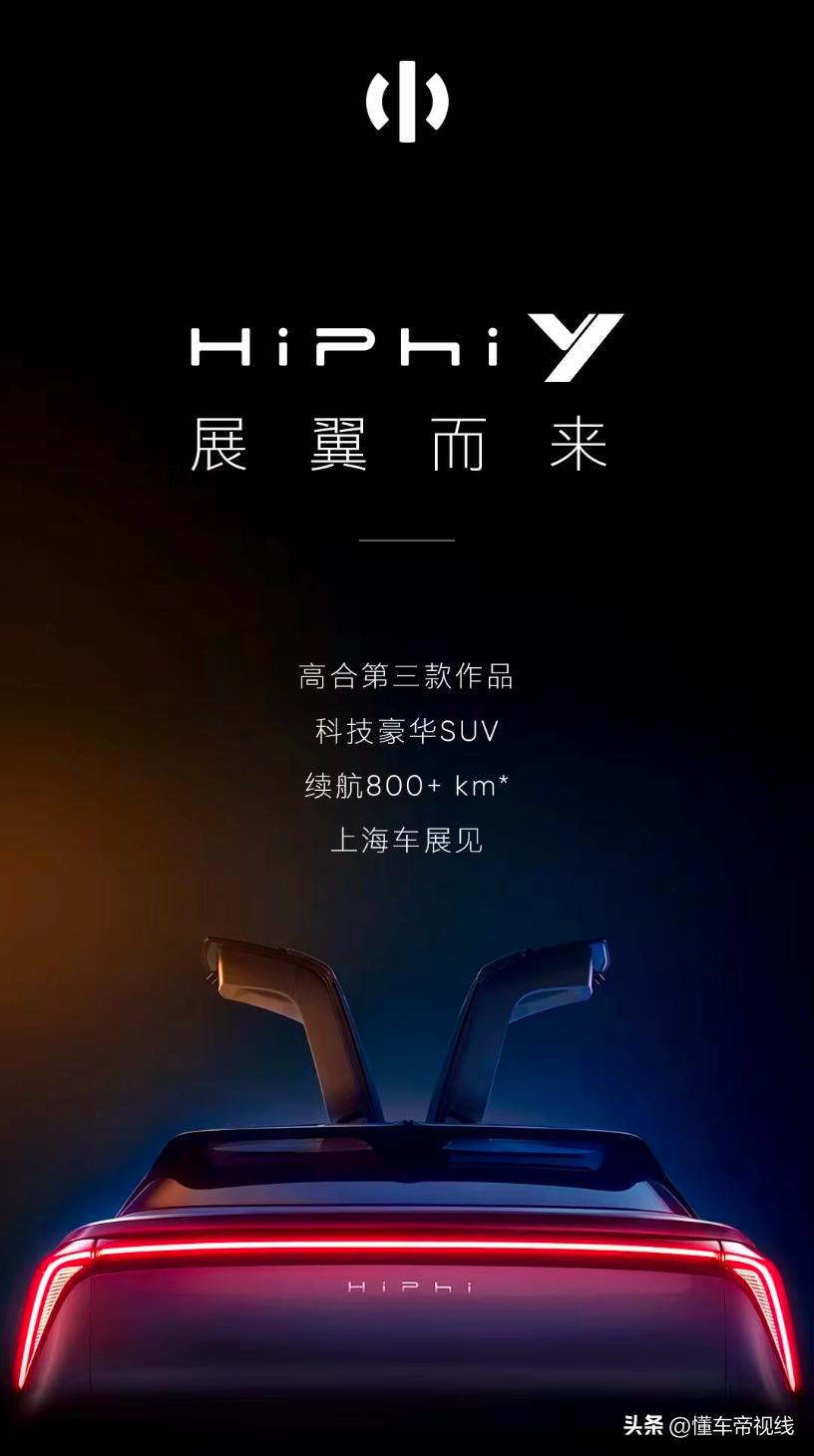 With wing doors? Gaohe HiPhi Y will debut at the Shanghai Auto Show ...